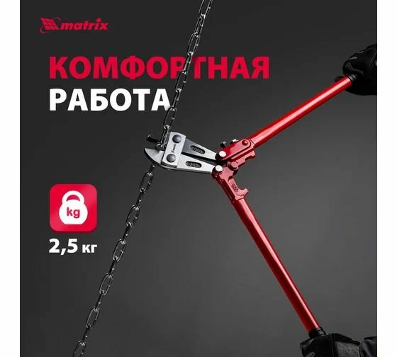 Болторез 600 мм MATRIX — фото 1