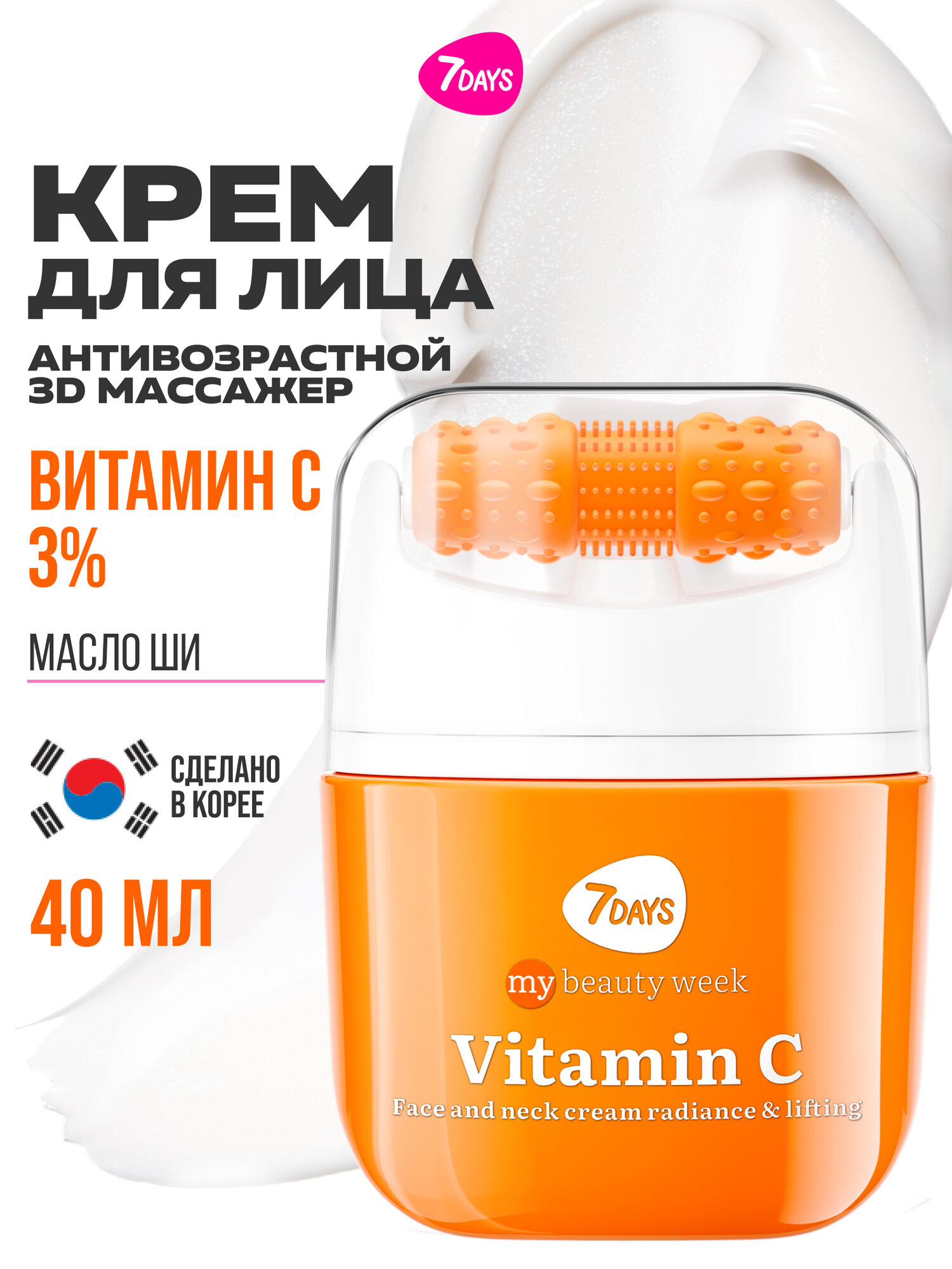 7DAYS Крем для лица с витамином с, массажер для лица 2в1 40мл, VITAMIN C MY BEAUTY WEEK