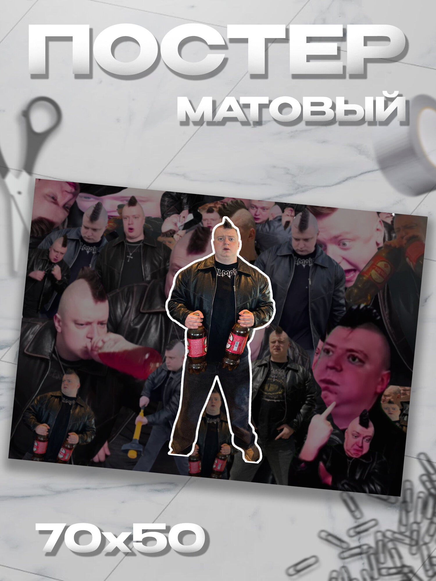 Плакат Mellstroy Мелстрой панк постер / 70*50