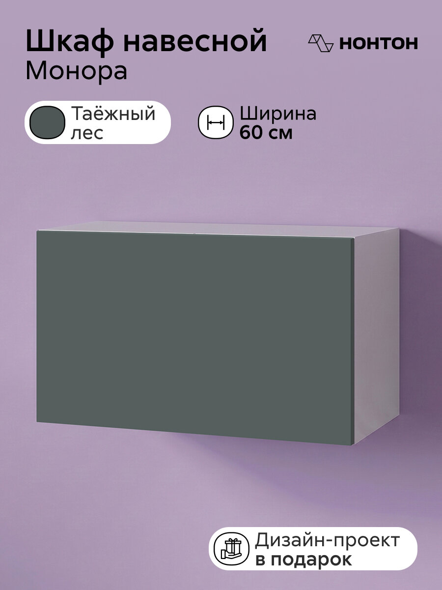 Шкаф верхний горизонтальный Нонтон Монора, 60х29.6х36 см, белый / Таежный лес
