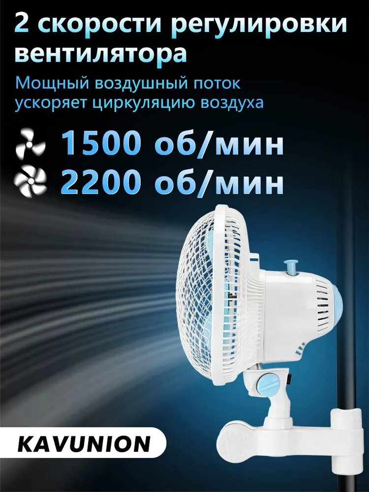 KAVUNION Настольный вентилятор Вентилятор вращающийся с прищепкой "Clip-on fan" 25 Вт, разноцветный