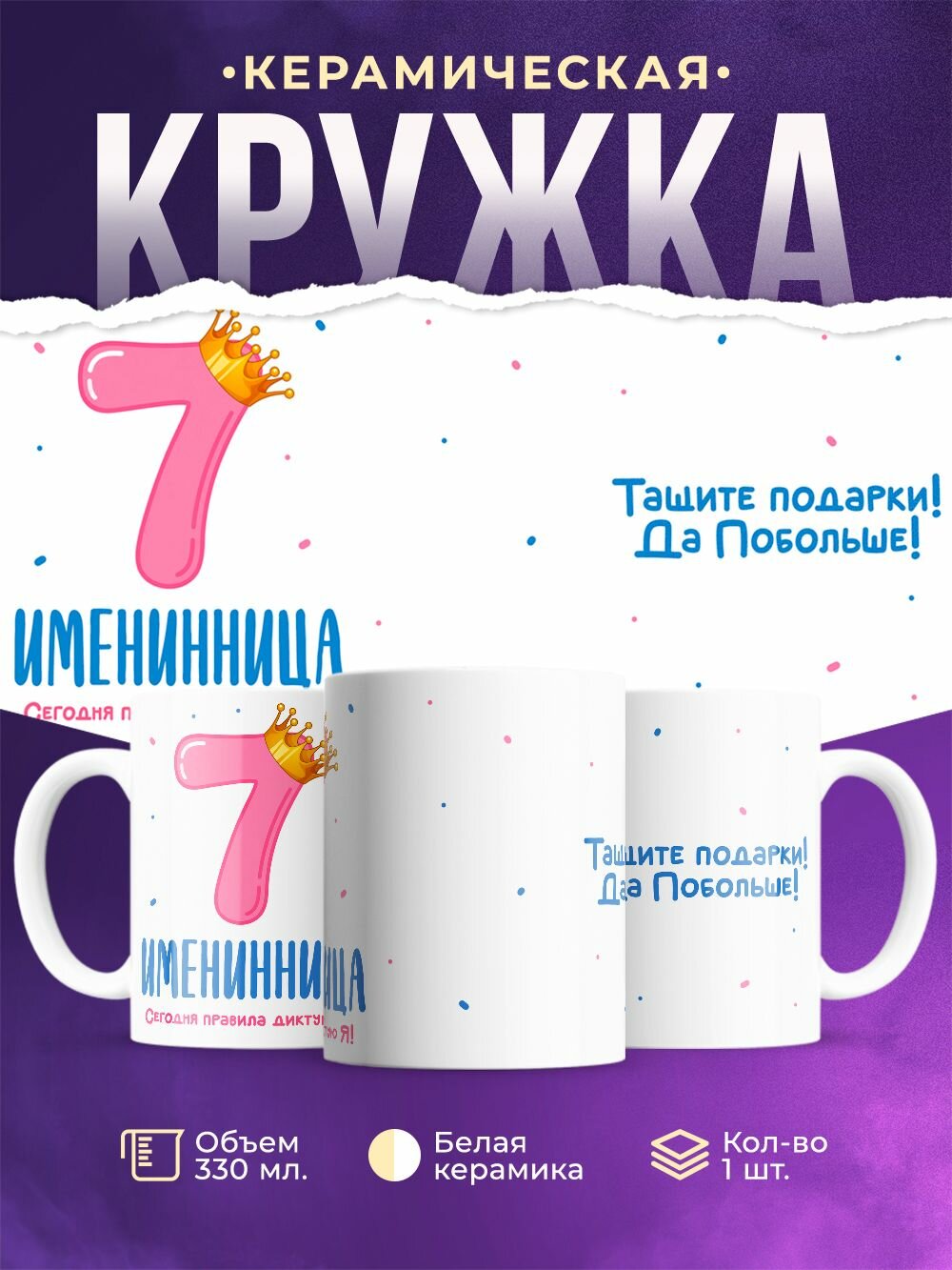 Именниница 7 лет