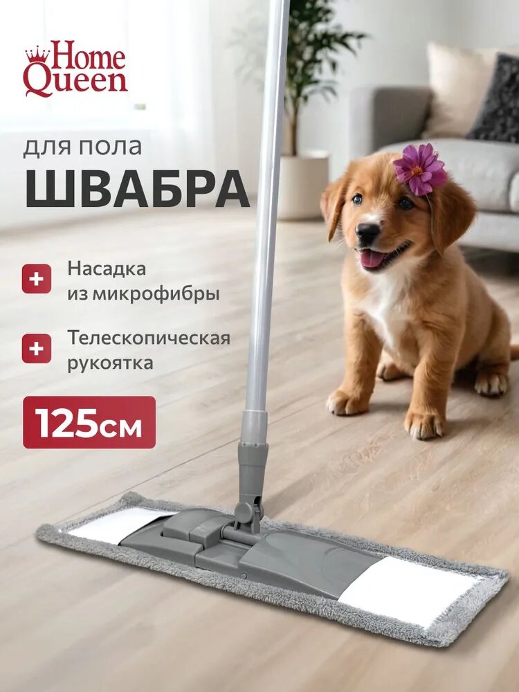 Швабра для мытья полов