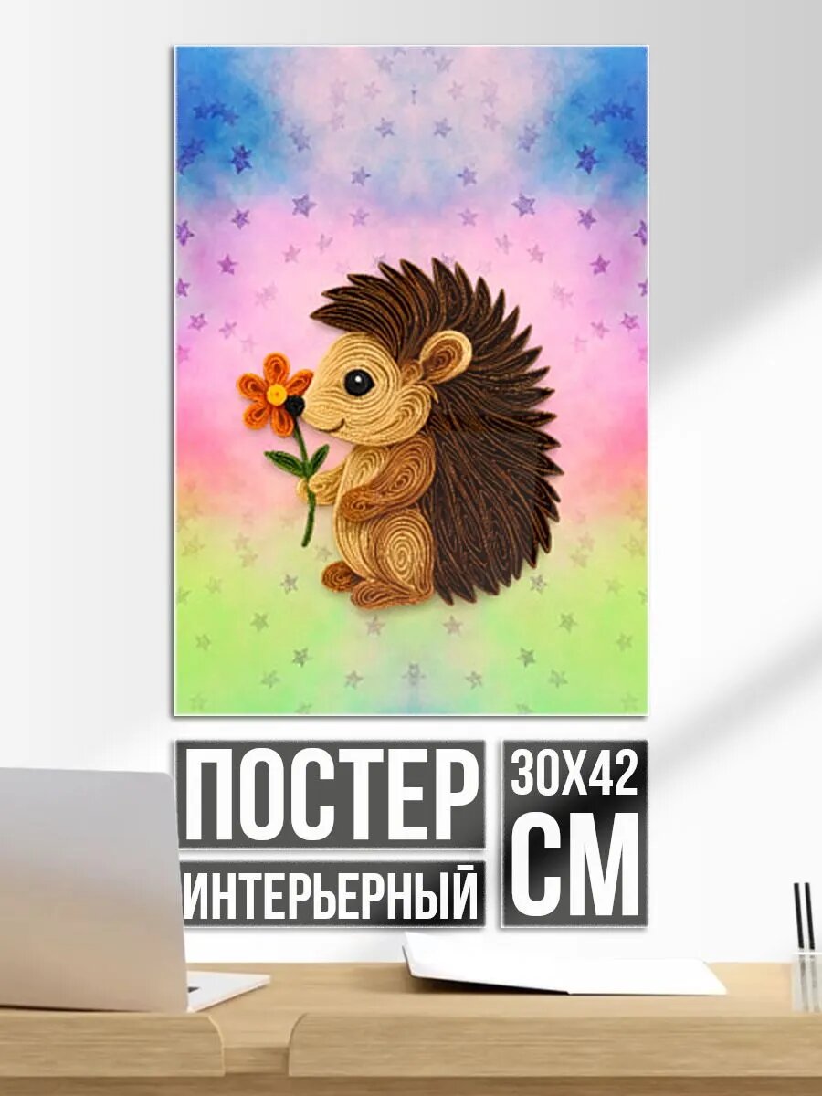 Постер на стену Ежик из линий с цветочком
