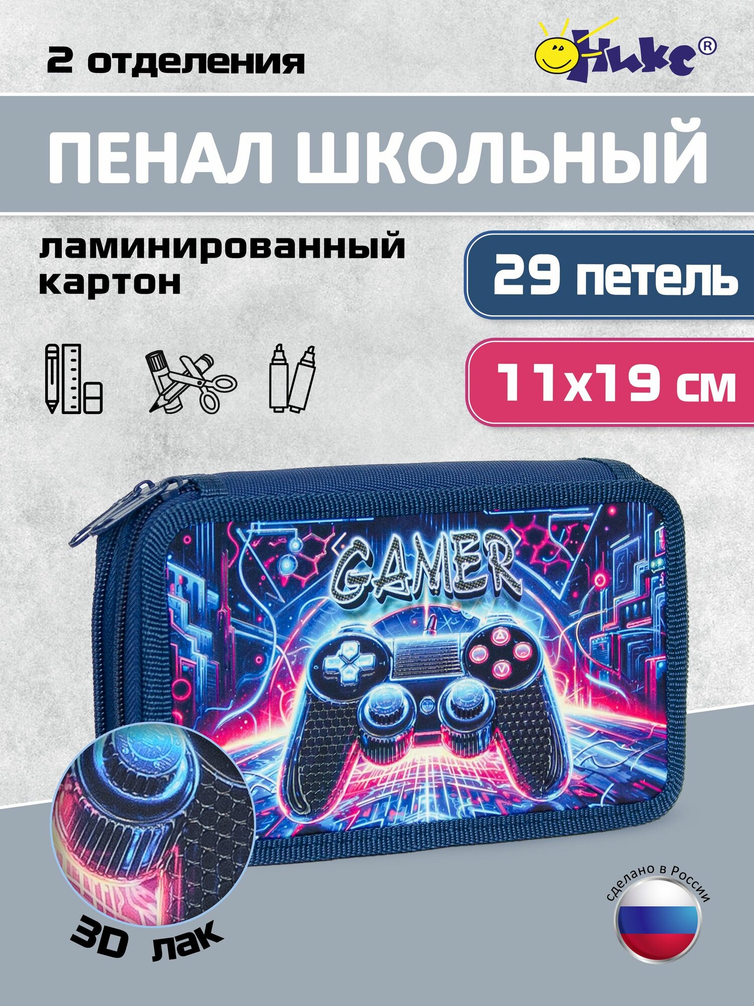 Пенал школьный оникс Неоновый джойстик для мальчика, 2 отделения, ламинированный картон, 3D лак