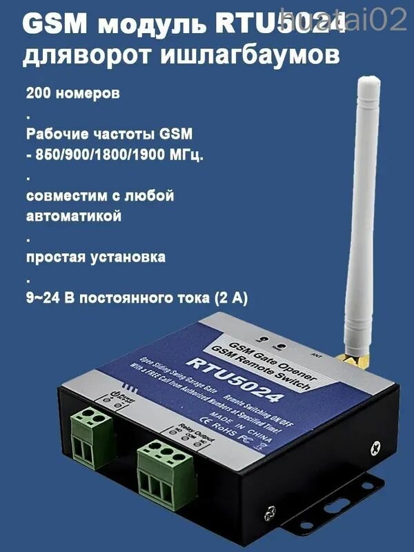 GSM модуль RTU5024 для управления шлагбаумами и воротами, поддержка 200 номеров