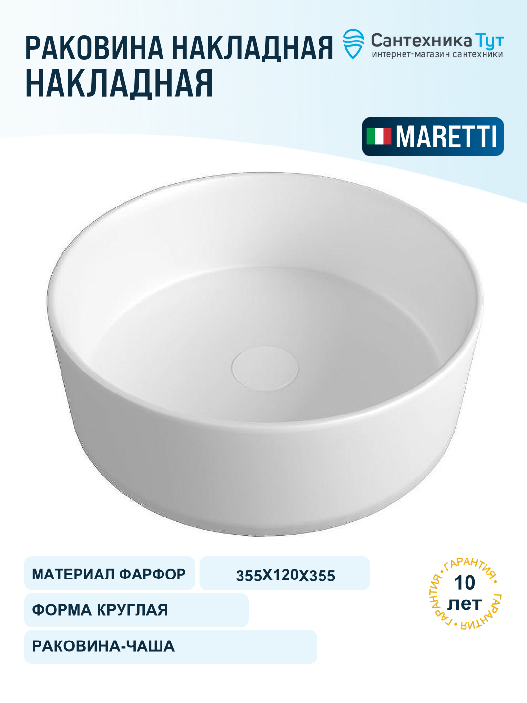 Раковина-чаша Maretti Elena 36 EA13NS63-844 Белая фарфор накладная 355 Италия