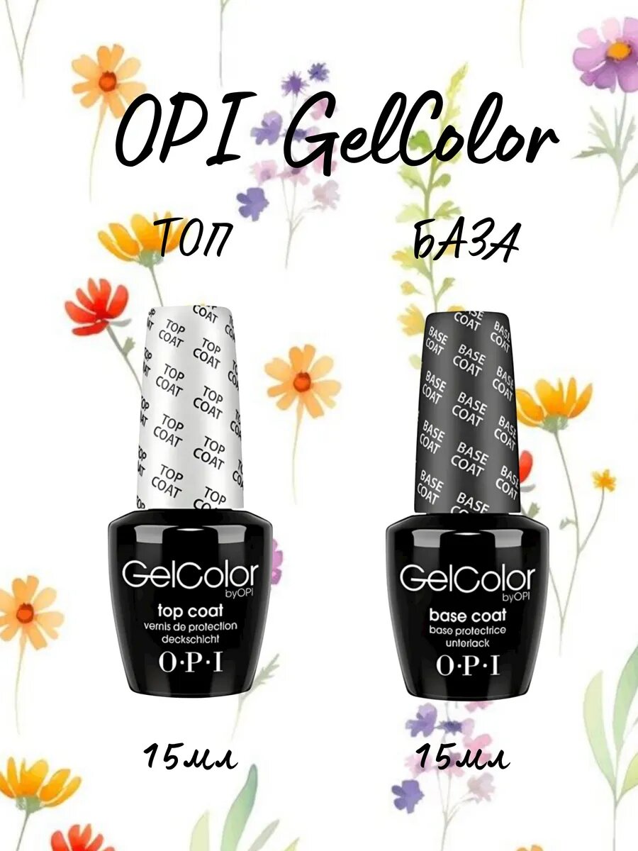 Набор топ и база OPI GelColor, для гель-лака, прозрачный, без парабенов, 15мл