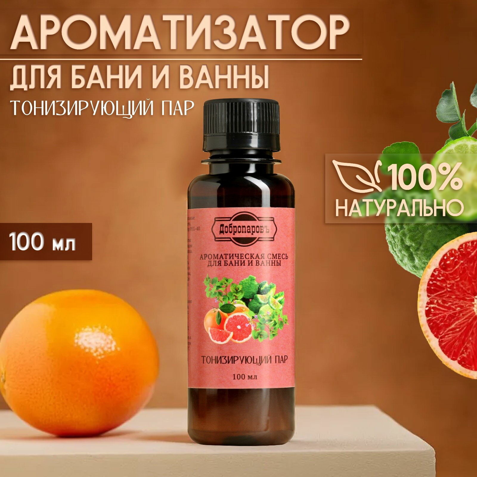 Ароматизатор для бани и ванны "Тонизирующий пар" натуральная, 100 мл, 2 шт.