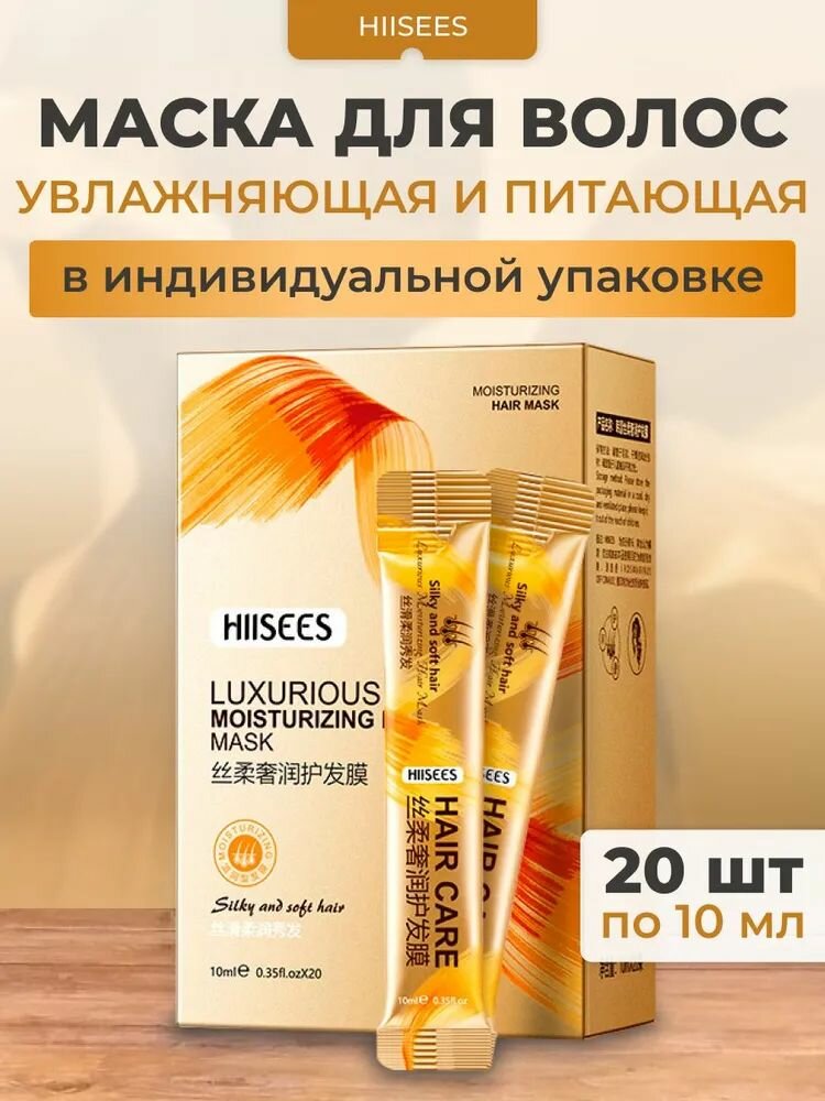 Маска для волос, 200 мл