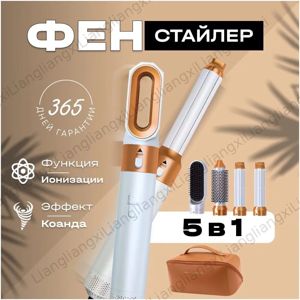 Фен для волос Light Styler 5 in 1 G40H 1200 Вт, кол-во насадок 5, белый