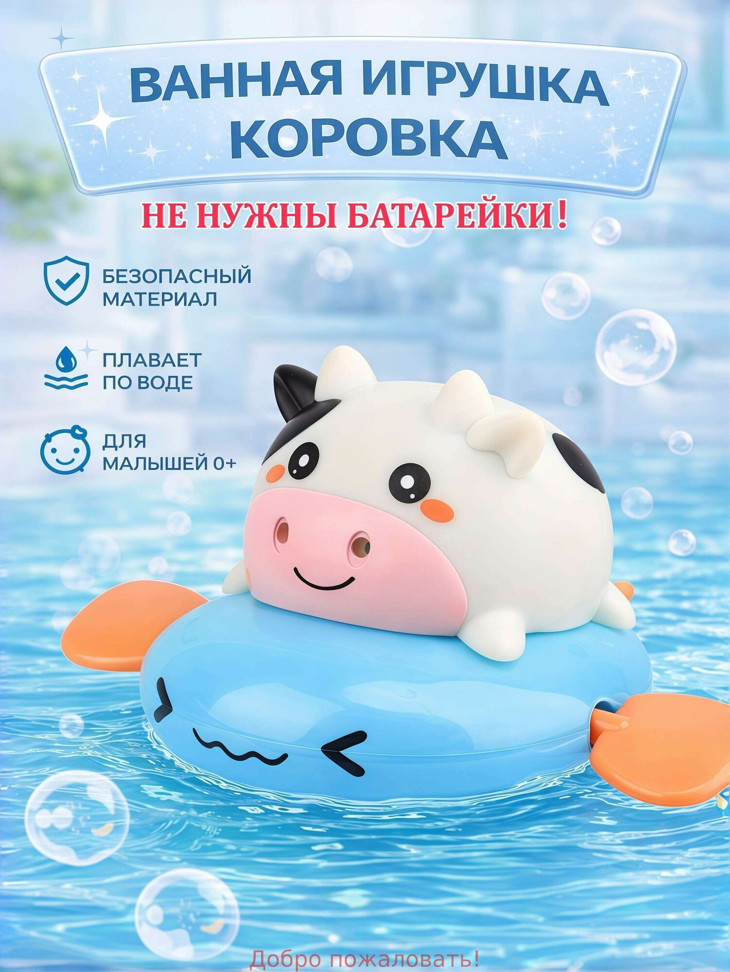 Игрушки для ванной, Игрушка плавающая коровка милая и забавная для купания, для купания, без батареек
