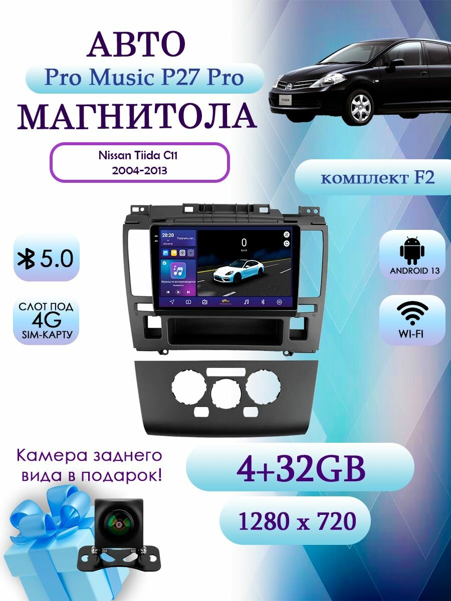 Штатная магнитола ProMusic P27 PRO 4+32GB Nissan Tiida C11 F2 /Нисан Тиида магнитола Android 13/ 2din головное устройство мультимедиа