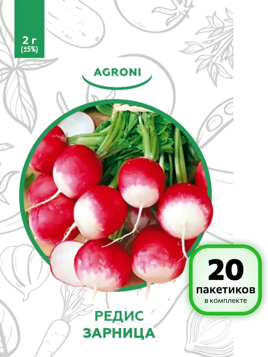 (20 шт.) - Семена Редис Зарница 2,00г, XS