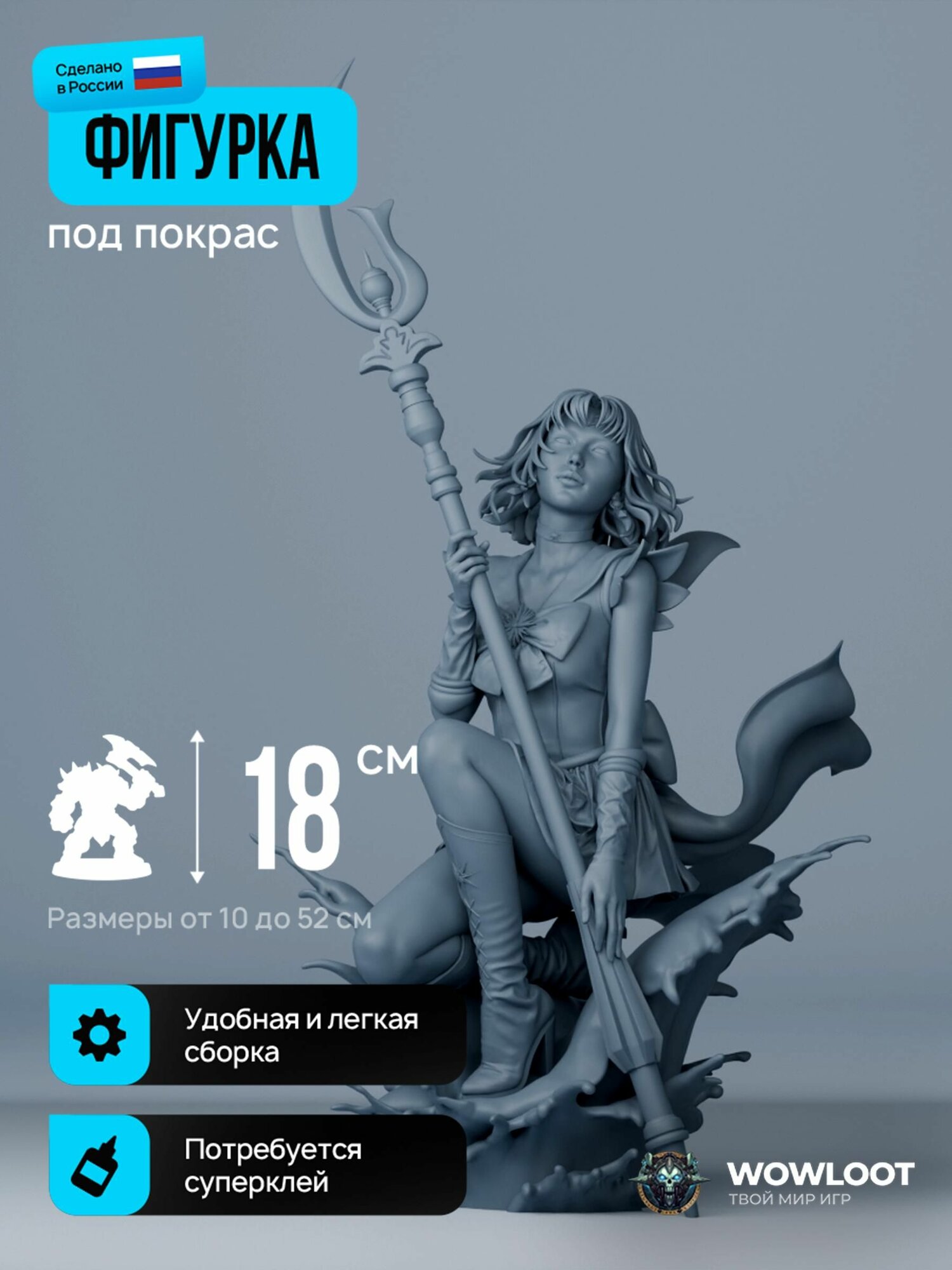 Фигурка Сейлор Мун Сейлор Сатурн 18 см (Sailor Saturn Sailor moon) для покраски