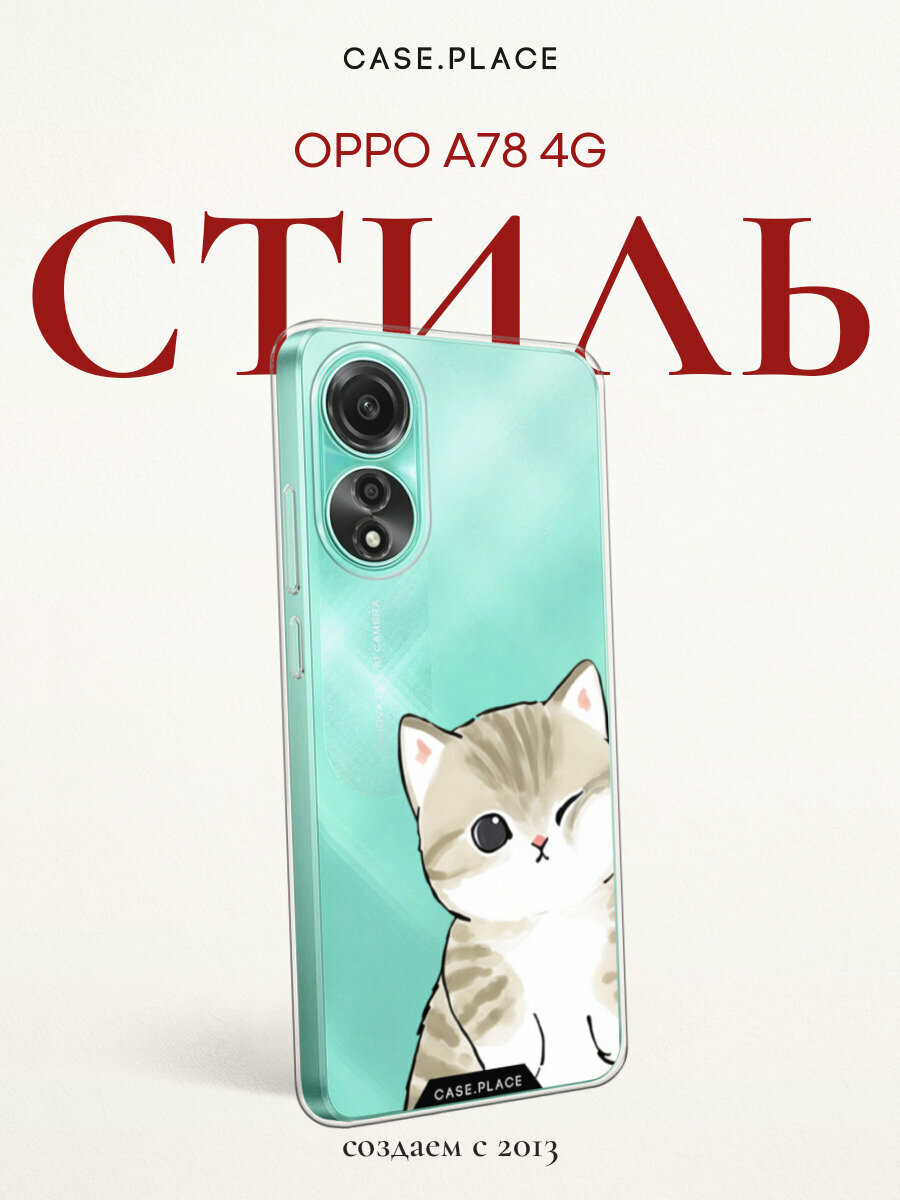 Чехол на Oppo A78 4G / Оппо A78 4G с принтом "Пухлый котик", прозрачный
