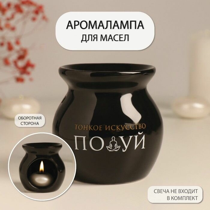 Аромалампа для эфирных масел Тонкое искусство , керамика, чёрная, 7.2х7.2х7.8 см