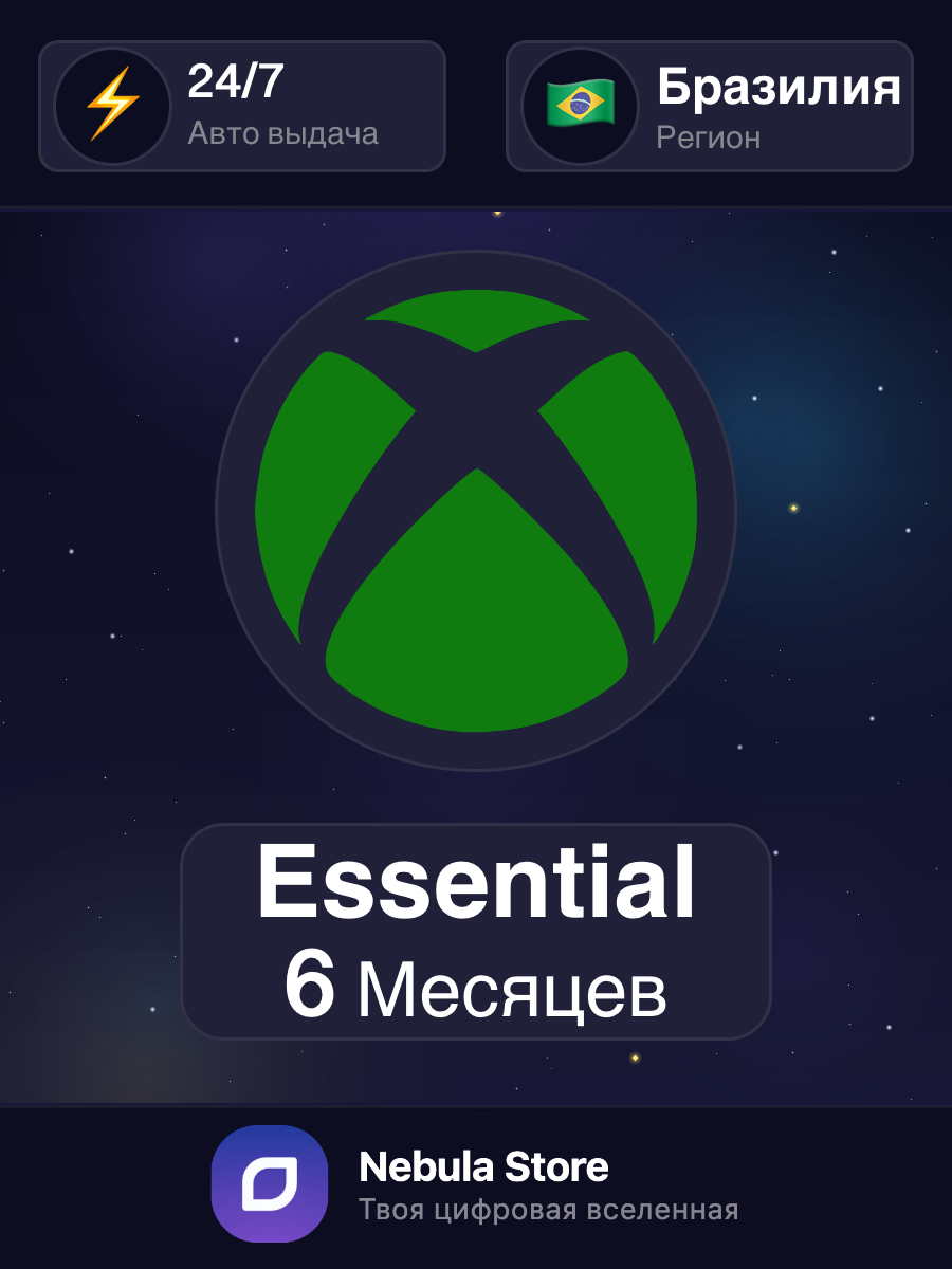 Подписка XBOX Game Pass Essential 6 месяцев | Бразилия - автовыдача 24/7