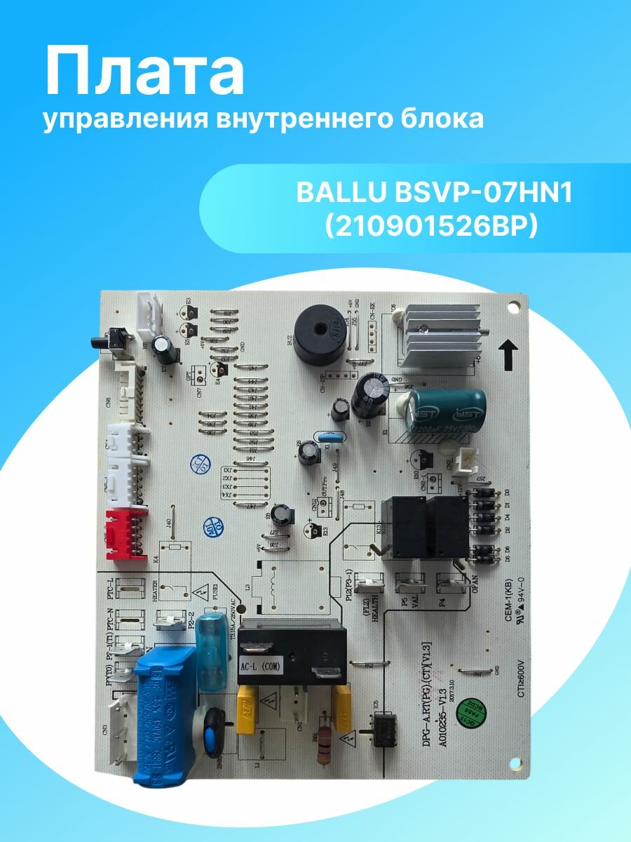 Плата управления внутреннего блока BALLU BSVP-07HN1 (210901526BP) это основной электронный модуль, отвечающий за координацию работы компонентов настенной сплит-системы Ballu серии Vision.