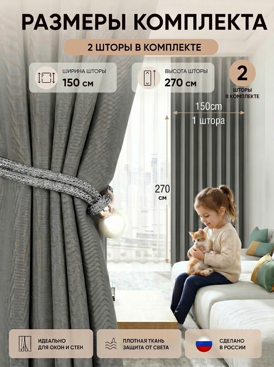 Темно-серые блэкаут шторы 300x270 см 2 шт по 150x270 см