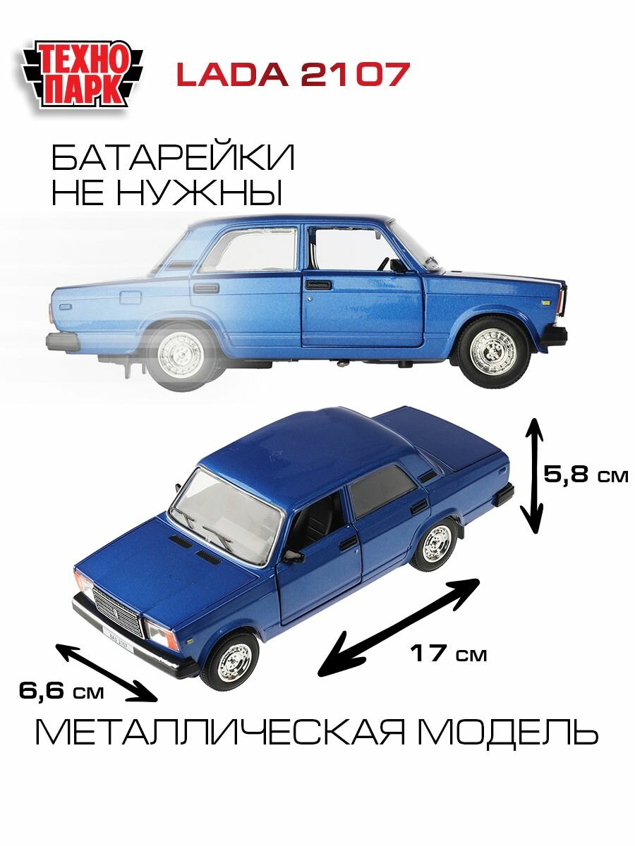 Машинка для мальчиков металлическая модель Технопарк Лада 2107 17 см