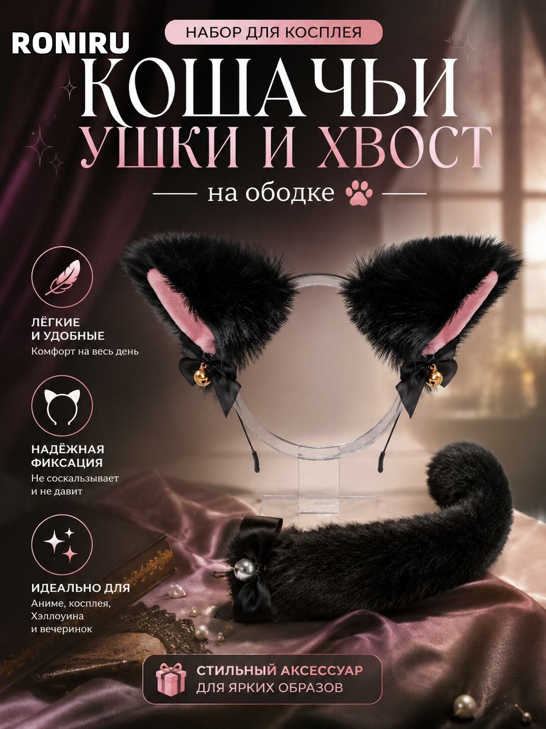 Набор ушек кошки и хвоста на ободке для косплея — легкие аксессуары для аниме, Хэллоуина и тематических вечеринок