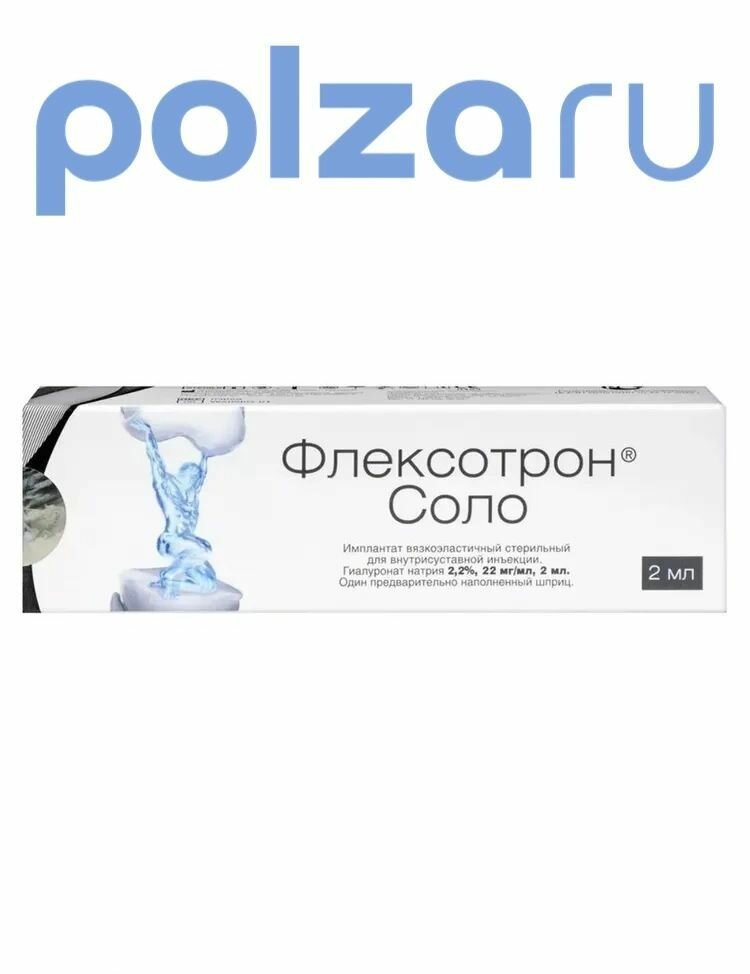 Флексотрон Соло, раствор 2.2%, 2 мл Имплантат синовиальной жидкости