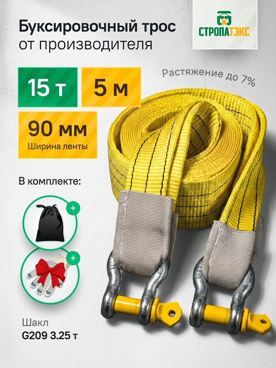Трос буксировочный для автомобиля 15 т 5 метров с шаклами