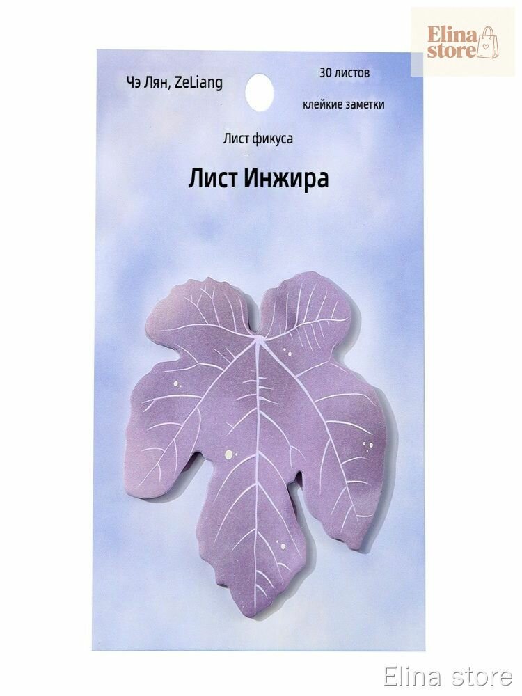 Лист Инжира Чэ Лян, ZeLiang 30 листов фиолетовый, в форме листа инжира для дома, офиса, учебы