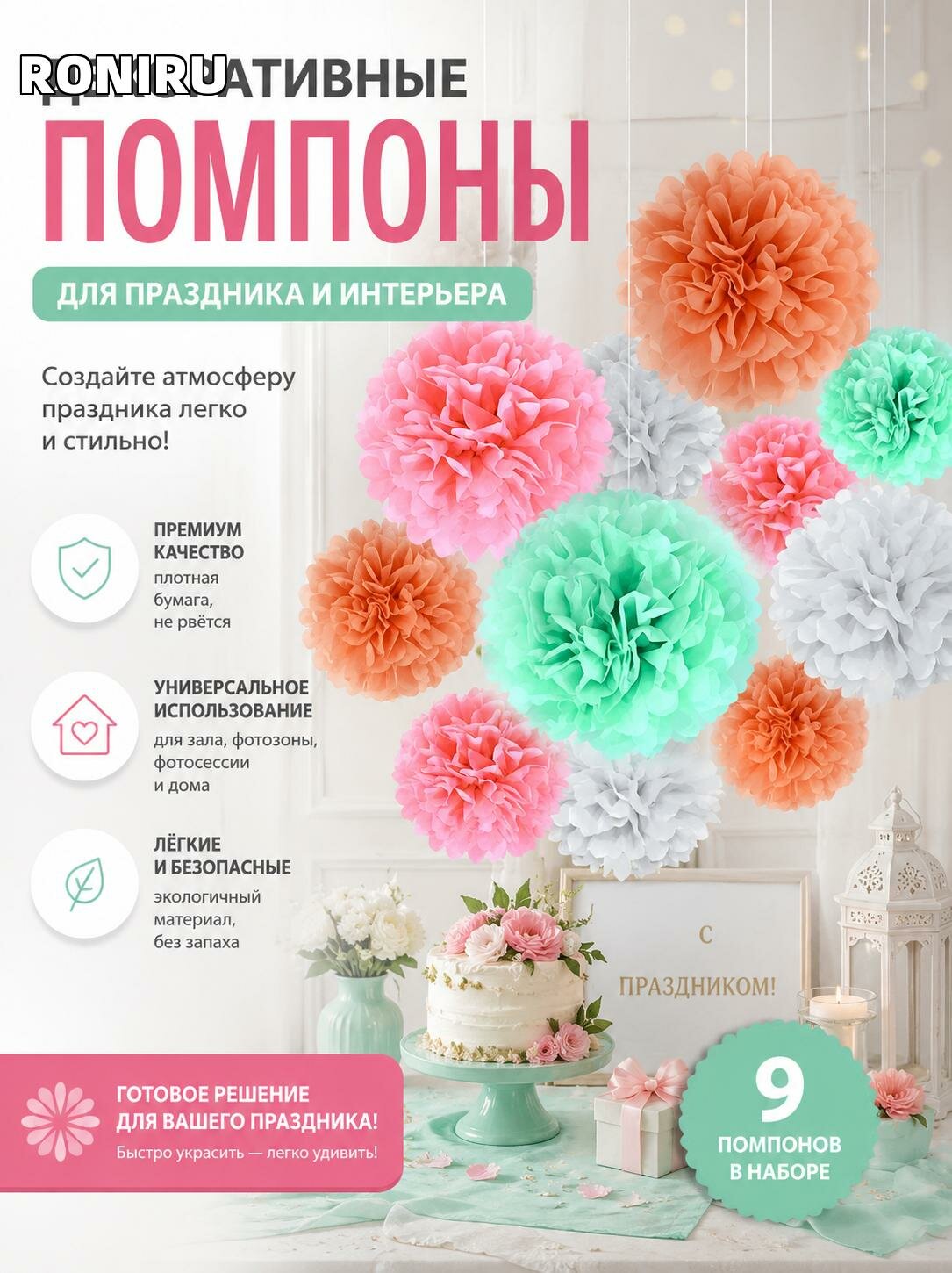 Декоративные бумажные помпоны для праздника и интерьера — украшение для фотосессии, зала, фотозоны, домашнего декора