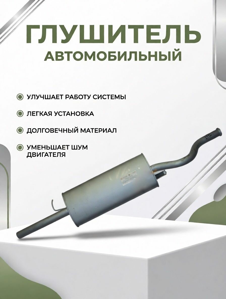 Глушитель основной 2112 "Ижора" (до 2007 г.) (2112-1201005)