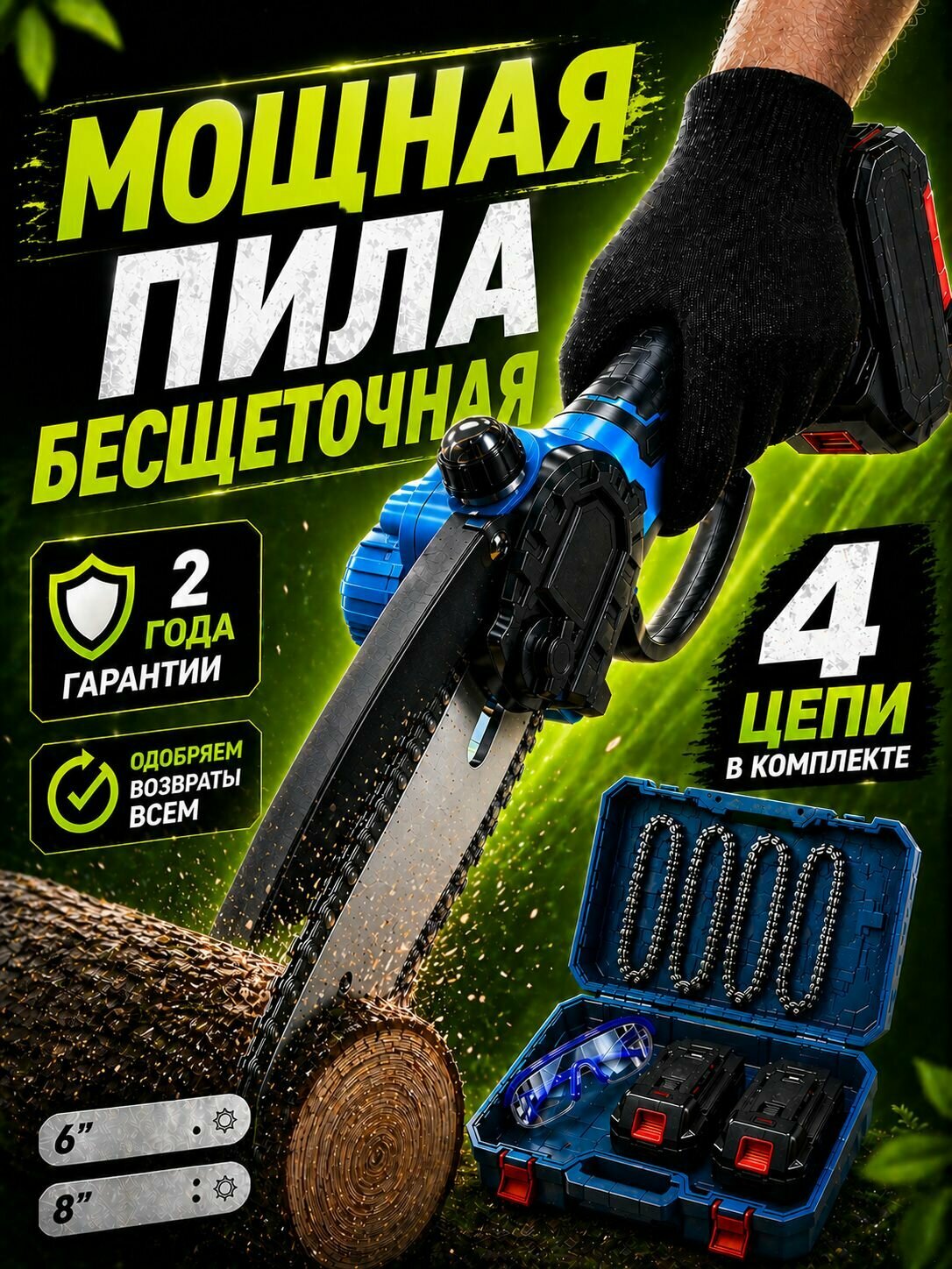 Пила аккумуляторная бесщеточная 4 цепи, 8+6 дюймов, 2АКБ 48В