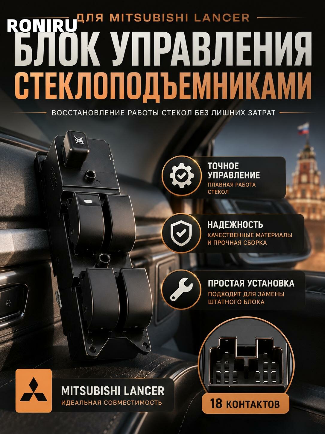 Блок управления стеклоподъемниками для Mitsubishi Lancer, модуль управления окнами автомобиля для замены и восстановления работы стекол
