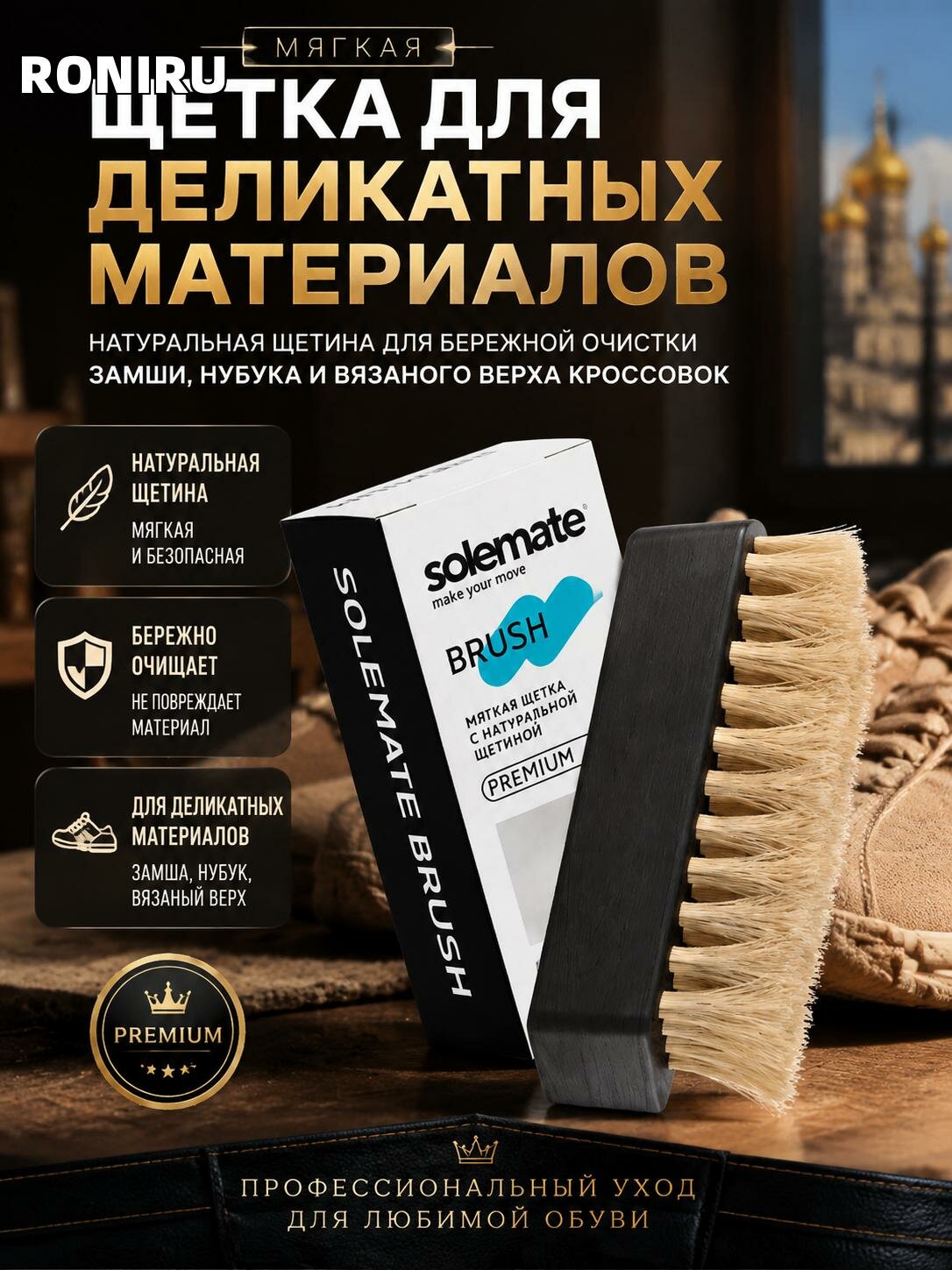 Мягкая щетка для обуви Solemate Premium, с натуральной щетиной для деликатной очистки замши, нубука и вязаного верха кроссовок