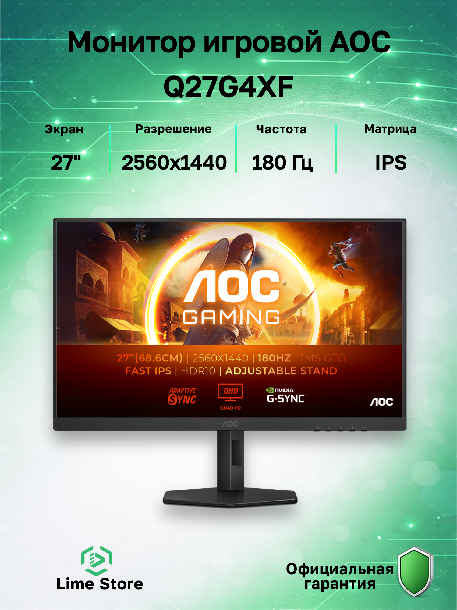 27" Монитор AOC Q27G4XF, IPS, 2560x1440, 180 Гц (Q27G4XF)