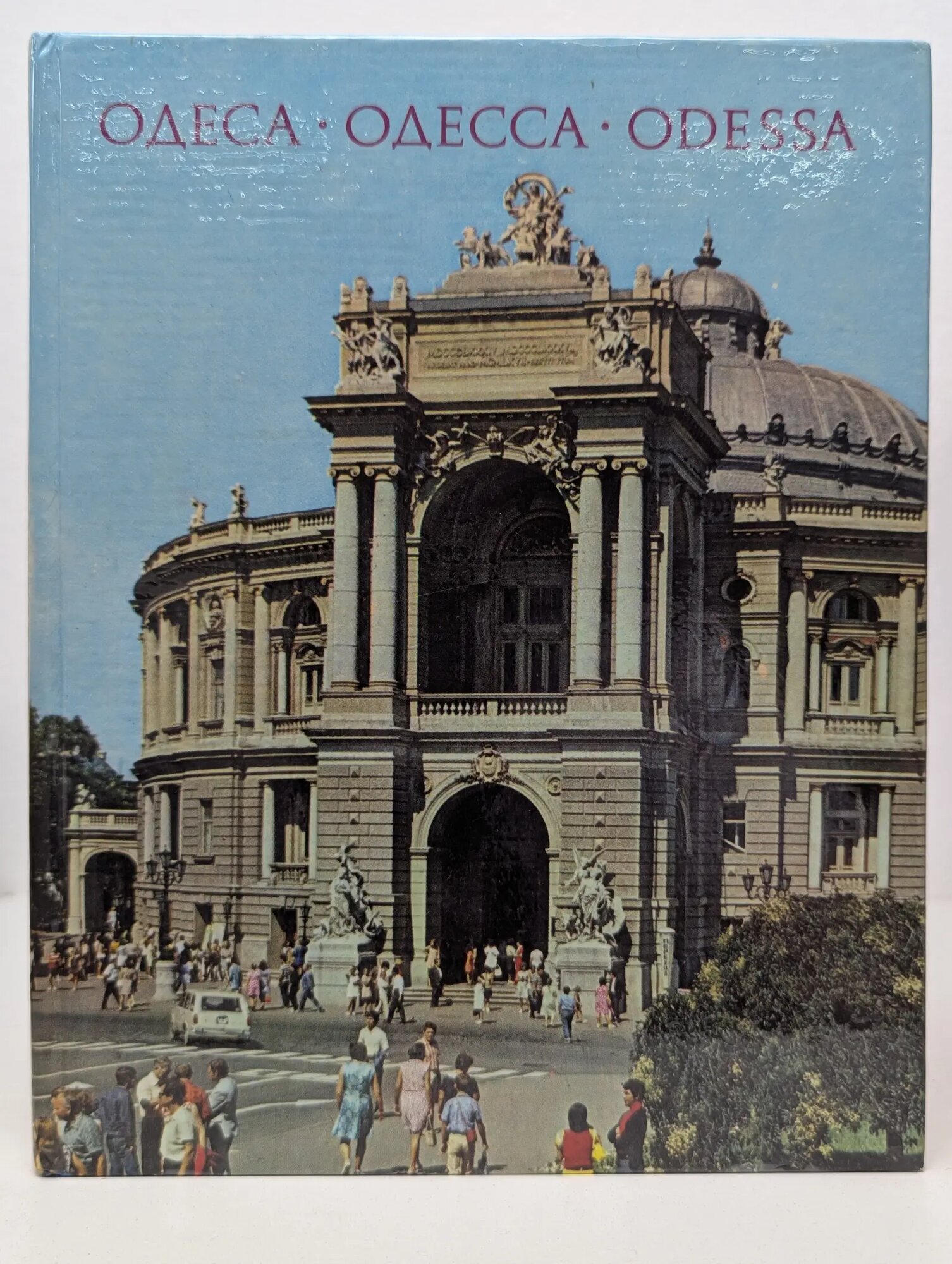Одеса. Одесса. Odessa Сборник 1975