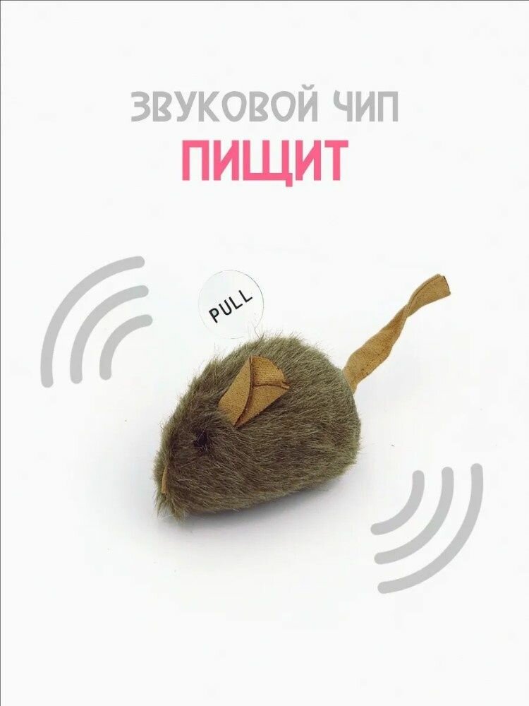Умная интерактивная игрушка для кошек с автоматическим звуком и движением: электронная мышка с датчиком движения и