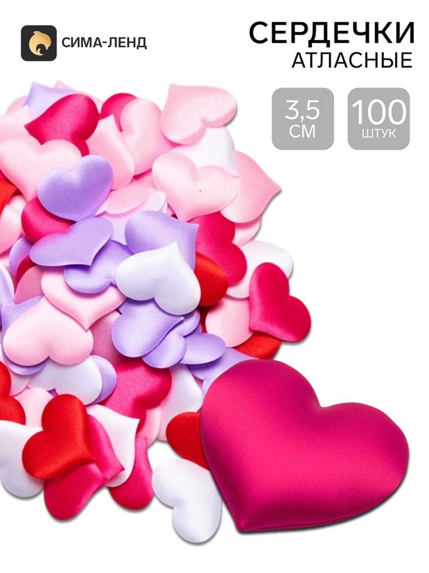 Сердечки декоративные Сима-ленд, атласные, 3,5 см, 100 шт, микс