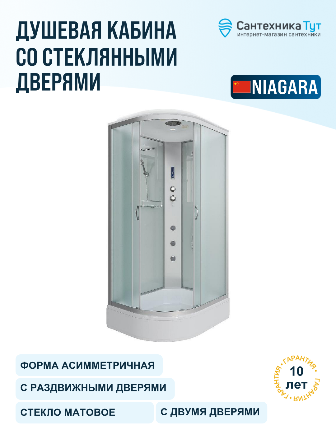 Душевая кабина Niagara Classic 110x90 331944RF профиль хром, с гидромассажом, правая