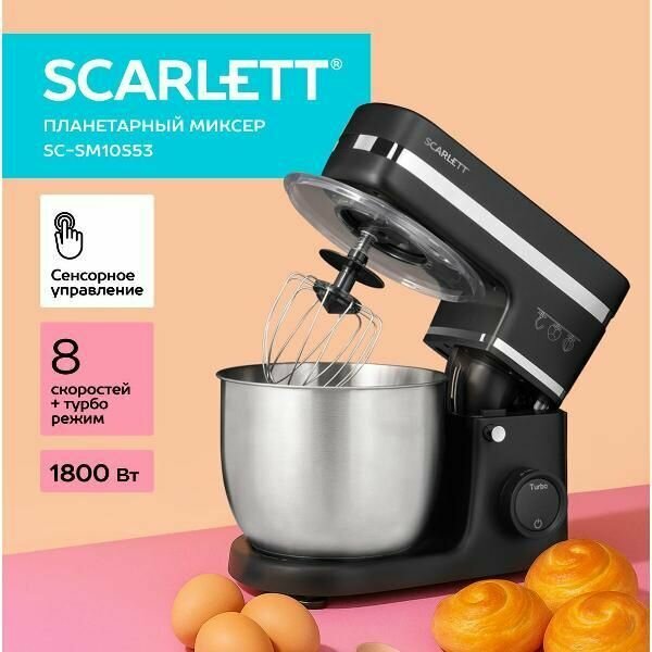 Миксер планетарный Scarlett SC-SM10S53