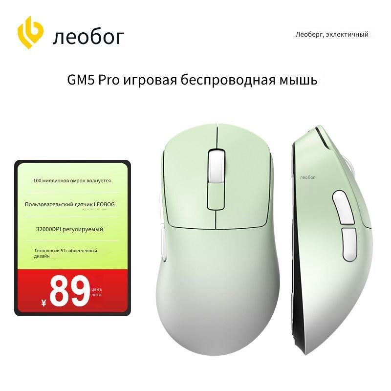 LEOBOG GM5 беспроводная мышь трехрежимная проводная bluetooth ноутбук офис киберспортивная игра FPS плитка
