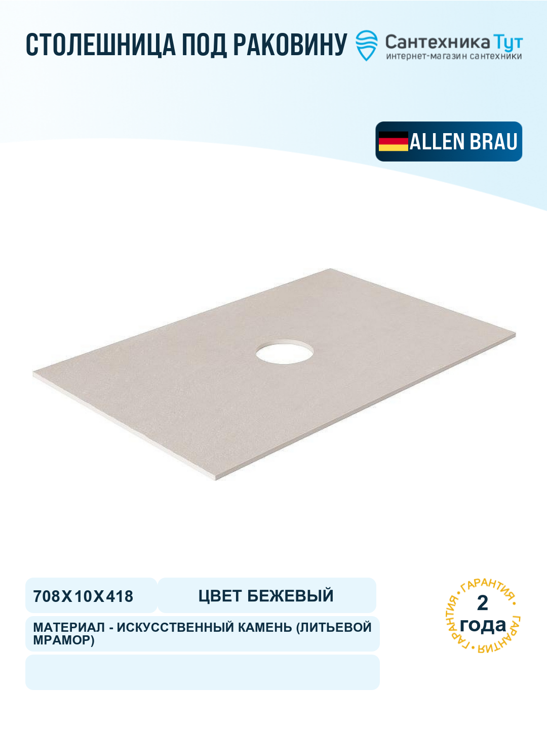 Столешница под раковину Allen Brau Liberty 75 1.33007. B-S Бежевый структ