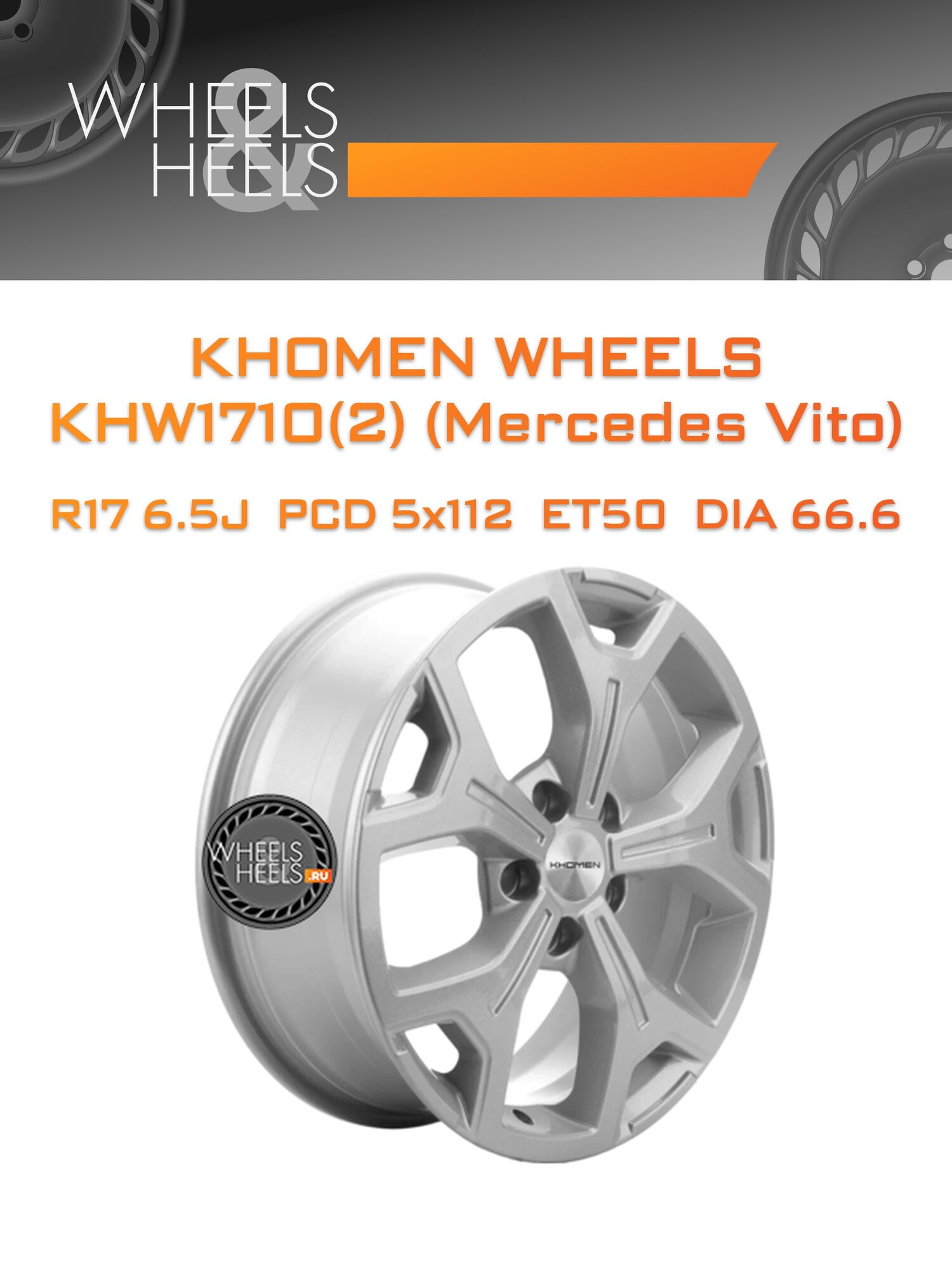 Диск автомобильный литой Khomen Wheels KHW1710(2) (Mercedes Vito) 17x6.5 5x112 et50 dia66.6 F-Silver
