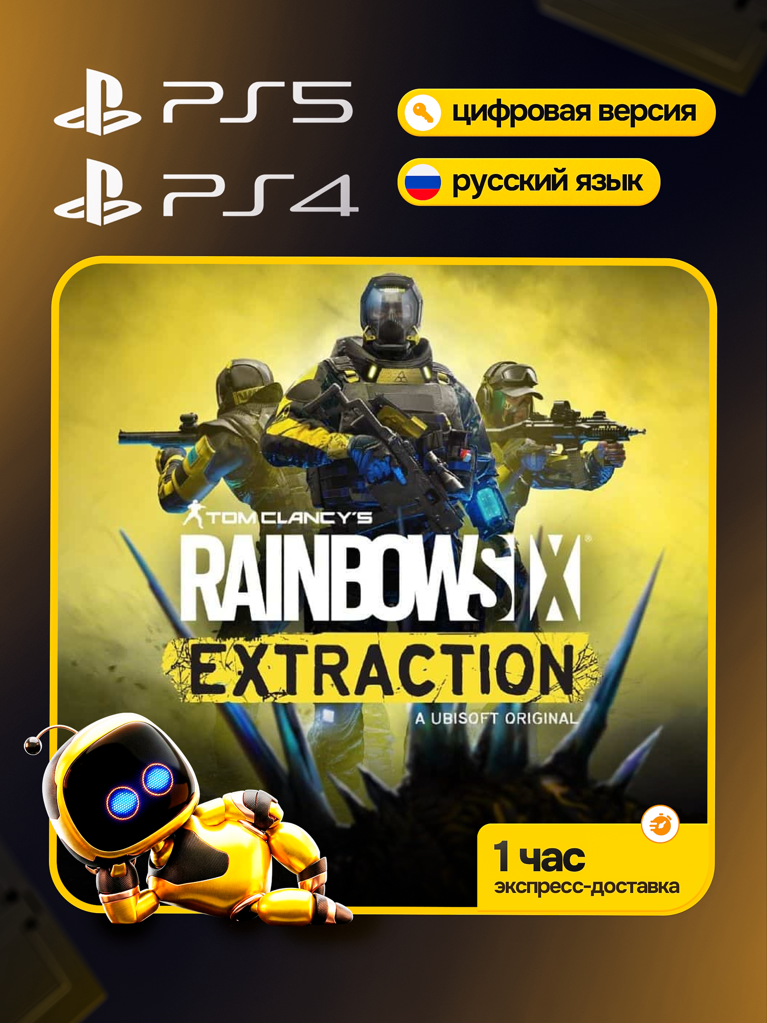 Игра Tom Clancy’s Rainbow Six® Extraction для PS4 и PS5 | Полностью на русском языке| PlayStation 4 и 5