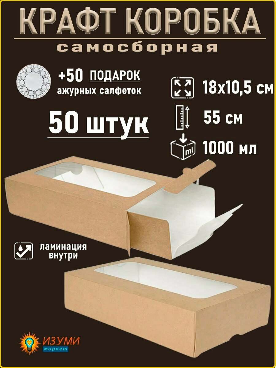 Коробка пенал крафт для 12 макаронс 18х10,5х5,5 см - 50 штук