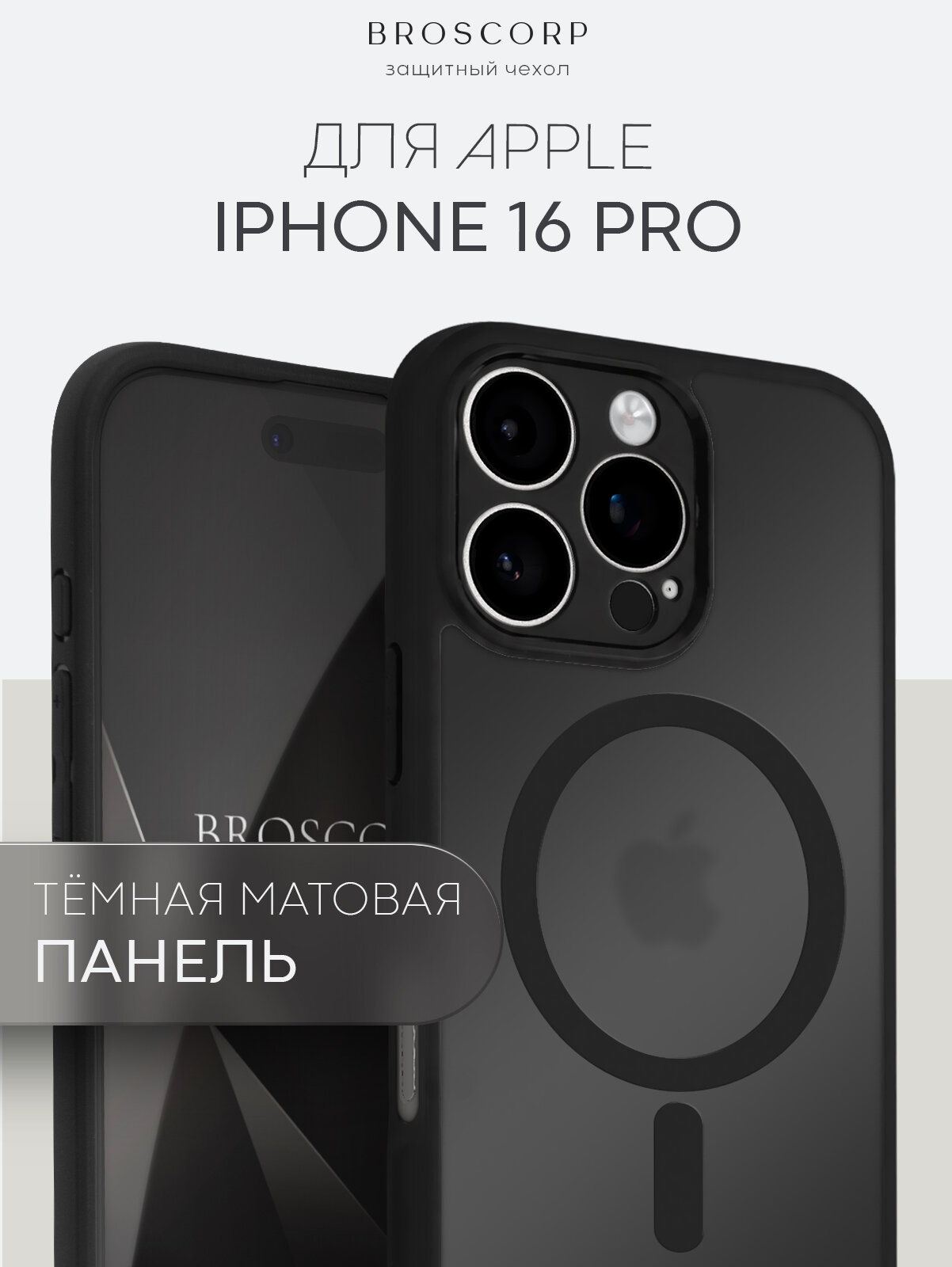Пластиковый чехол с магнитным кольцом на Apple iPhone 16 Pro (Айфон 16 Про), бренд Broscorp, с затемненной задней панелью