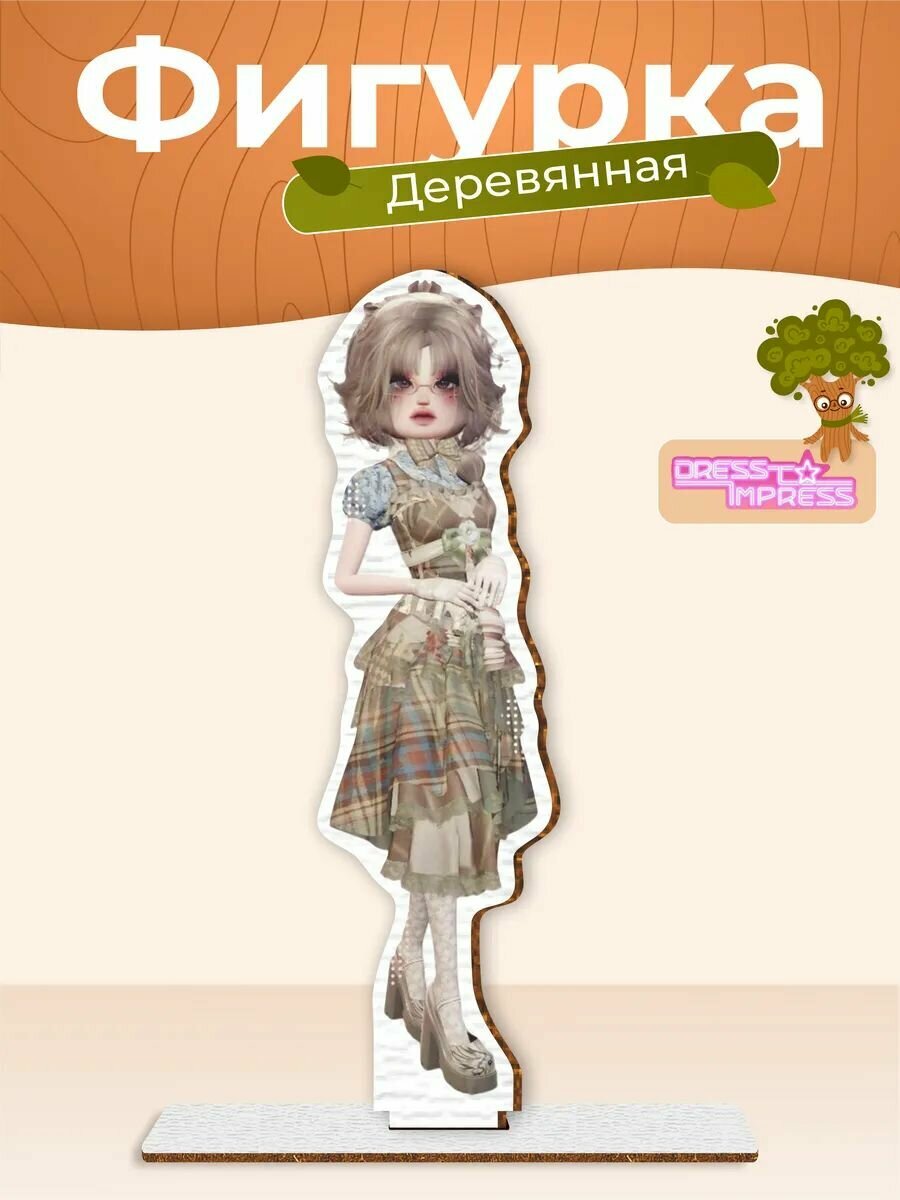 Деревянная фигурка Dress to impress roblox