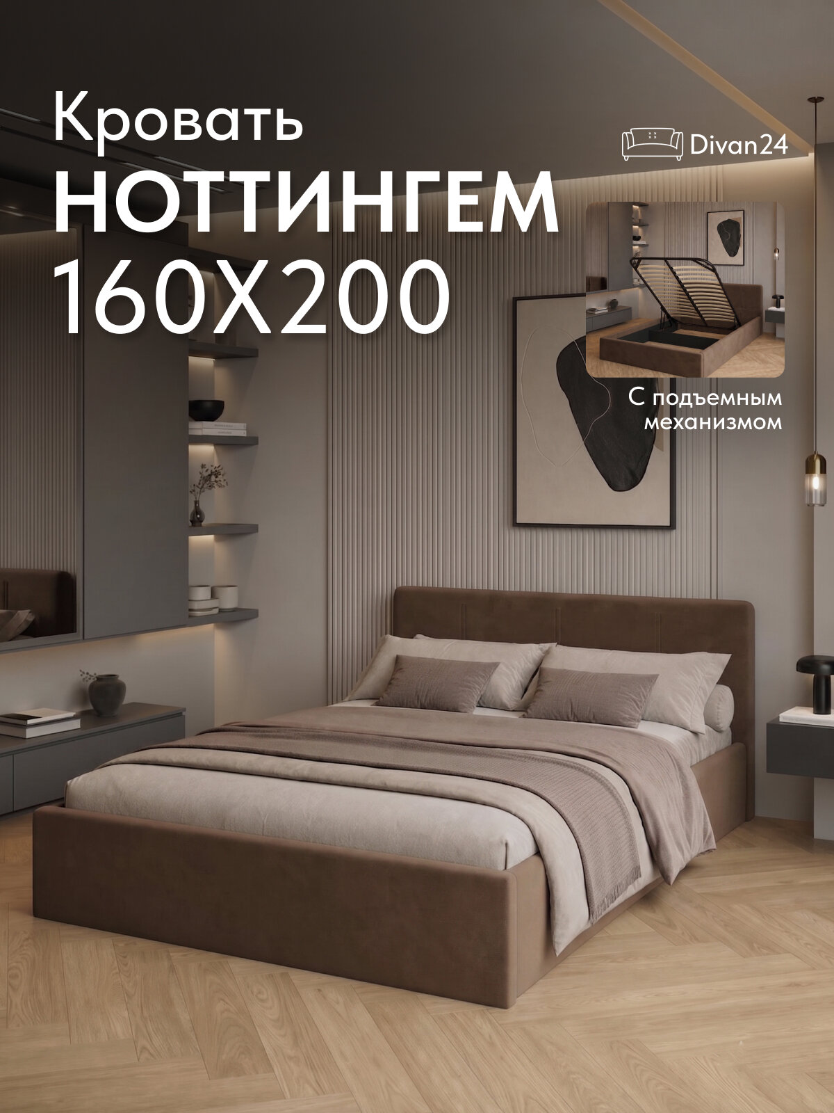 Кровать "Ноттингем" 160х200 , шоколадный велюр (Velutto Lux 23)