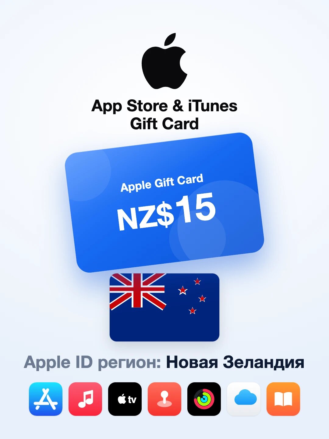 Подарочная карта Apple Gift Card (iTunes) NZ$15 Новая Зеландия — цифровой код Apple ID, App Store