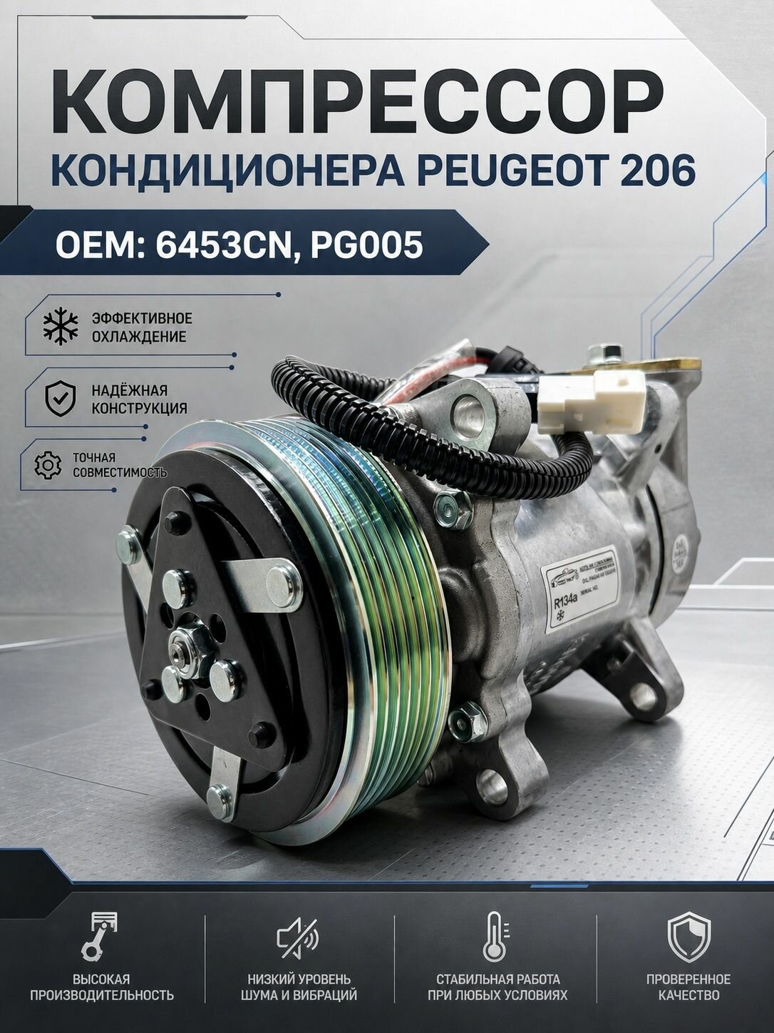Компрессор кондиционера Peugeot 206